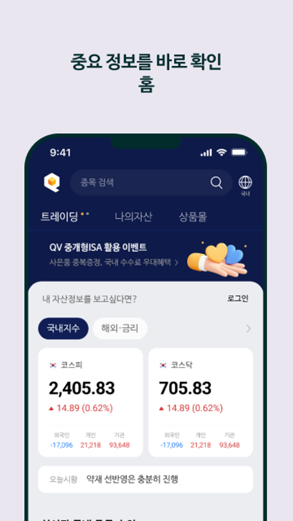 NH투자증권 QV큐브-계좌개설 겸용 APK for Android - Download