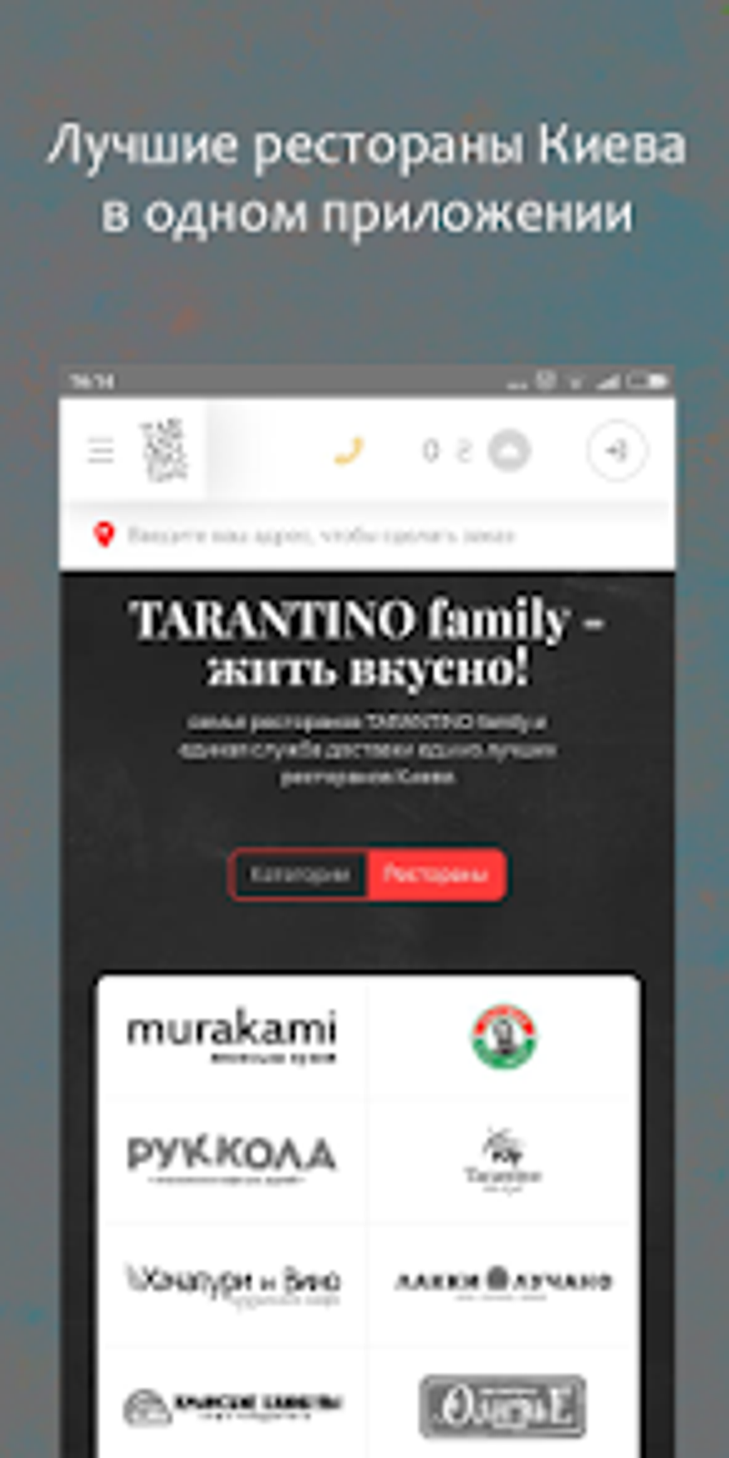 TARANTINO family - доставка ед for Android - Download