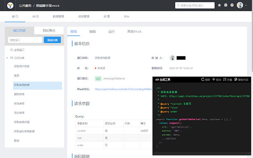 YAPI 生成工具 for Google Chrome - Extension Download