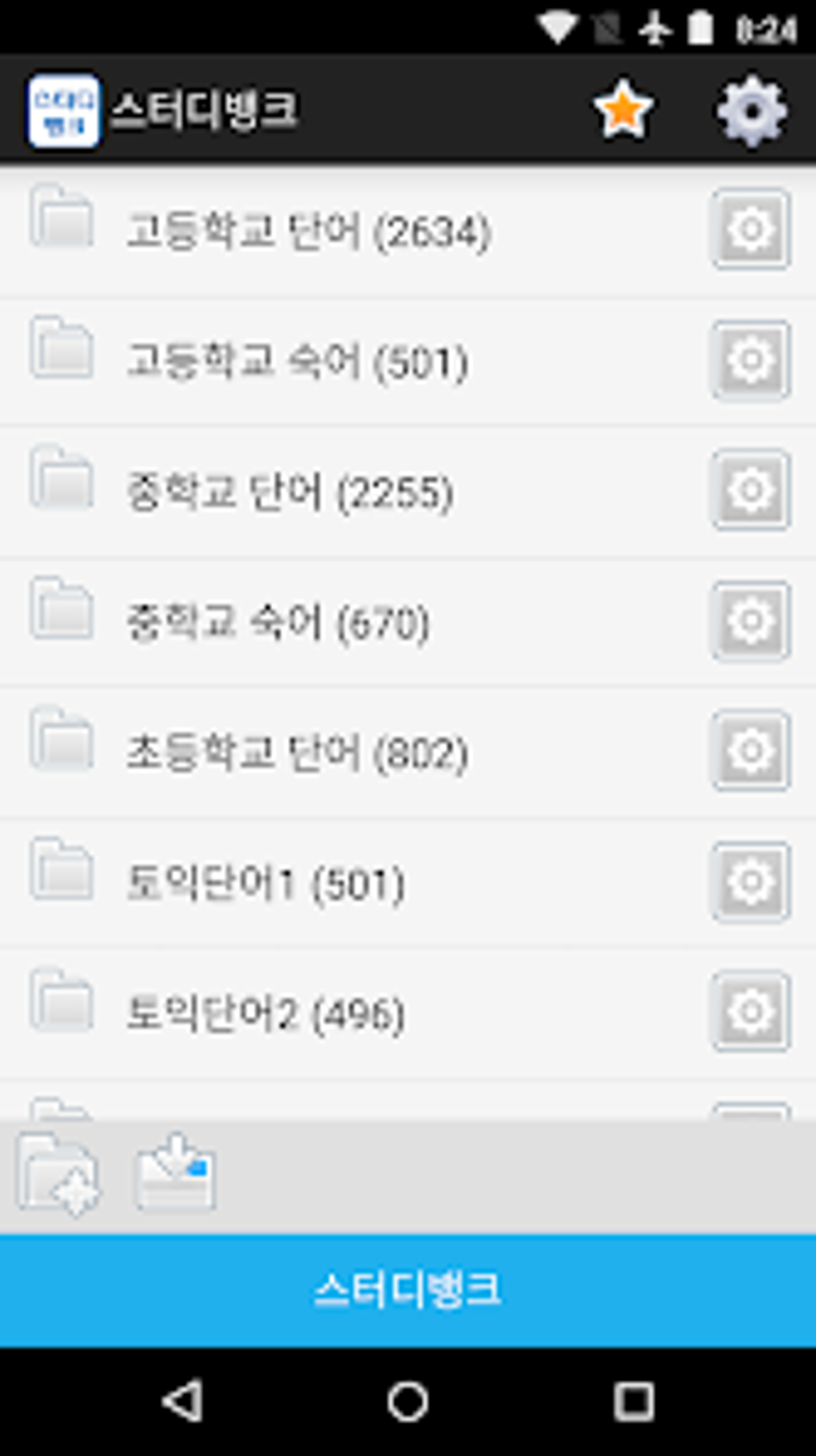 Studybank : Smart Flashcards สำหรับ Android - ดาวน์โหลด Studybank : Smart Flashcards สำหรับ Android - ดาวน์โหลด