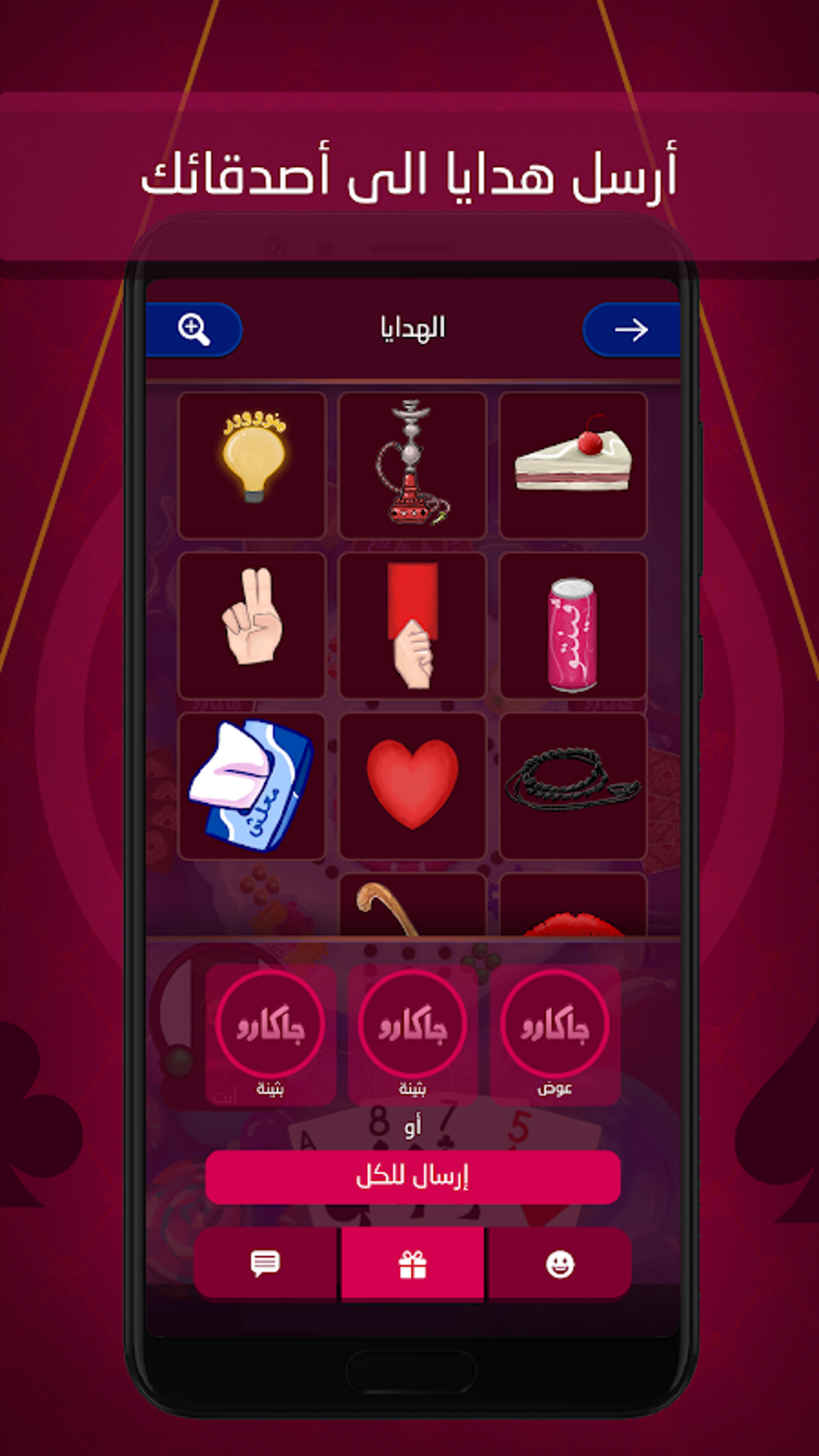 Jackaro for Android - Download