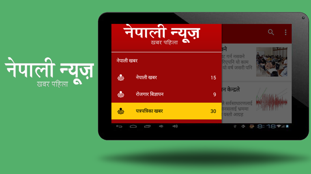 Nepali Newspaper | Newspaleti APK for Android - Download