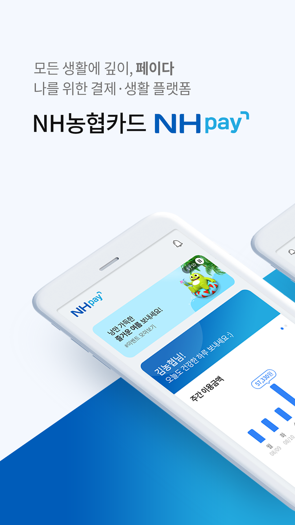 NH pay구 올원페이 APK voor Android - Download