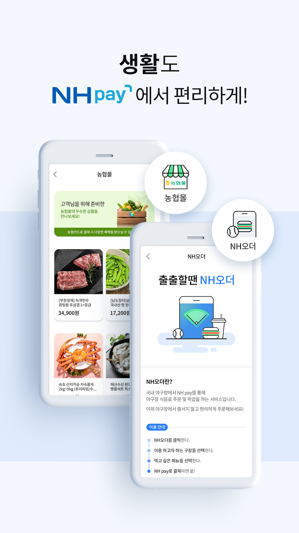 NH pay구 올원페이 APK voor Android - Download