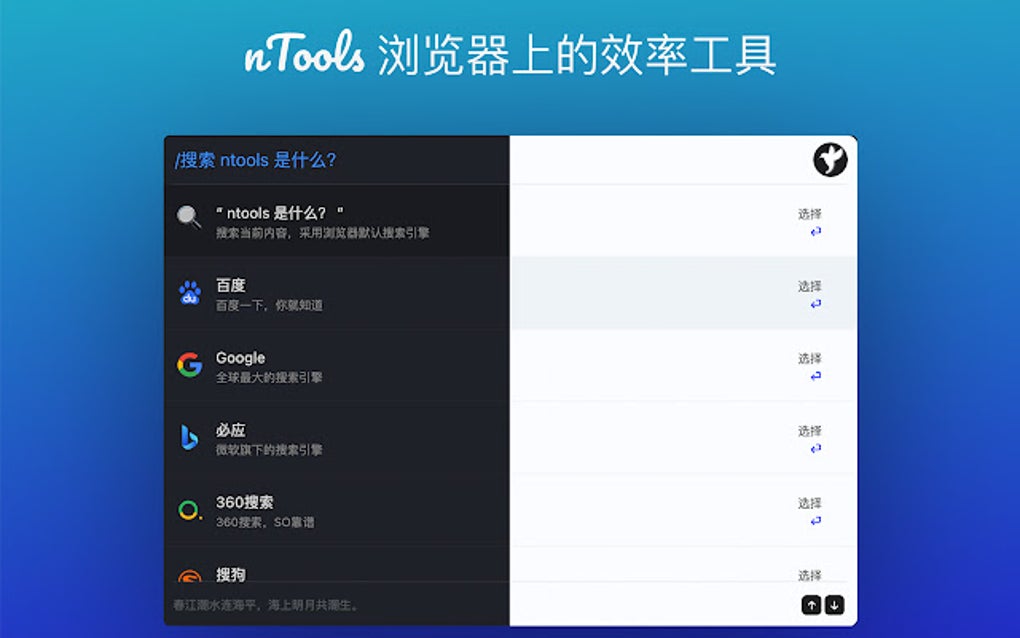 nTools 效率工具箱 for Google Chrome - Extension Download