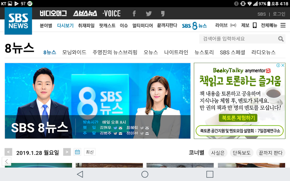 SBS NEWS for Tablet APK for Android - Download