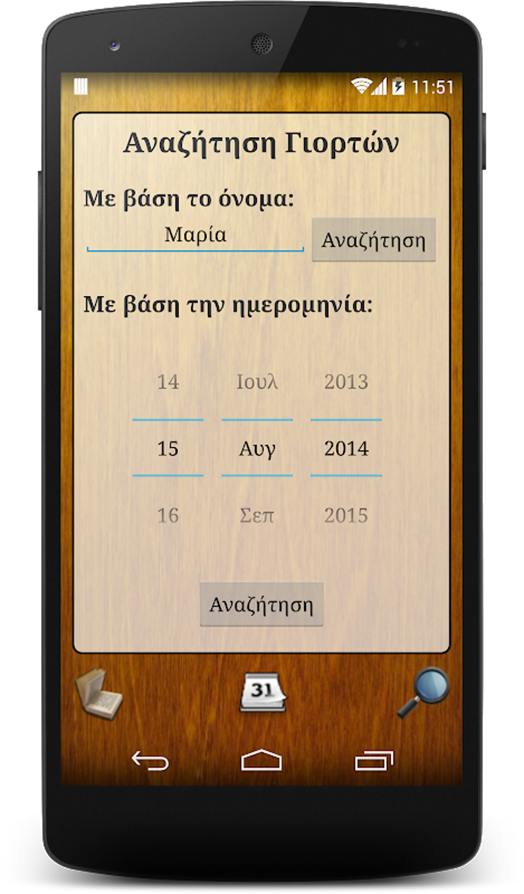  APK For Android Download