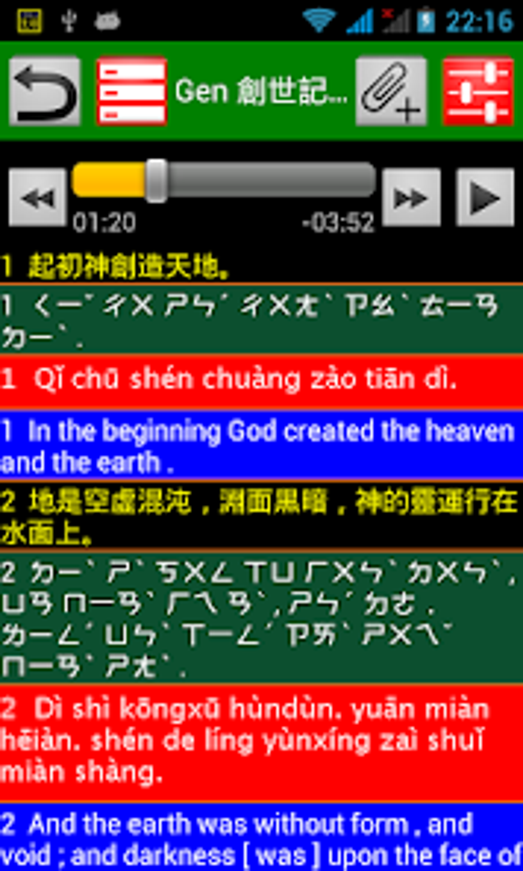 每日讀經 Chinese Audio Bible for Android - Download