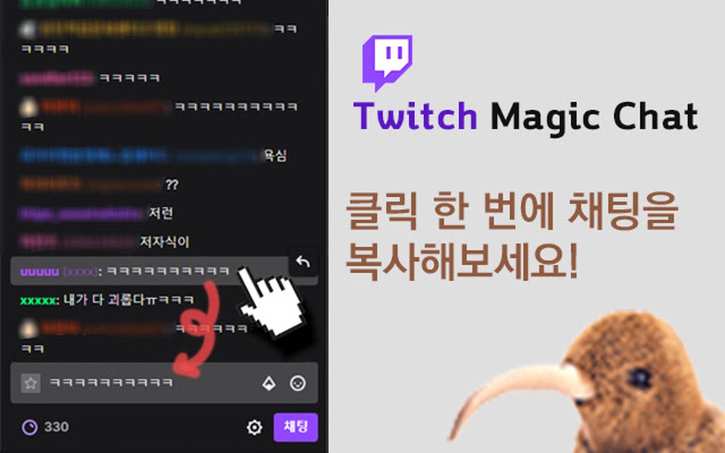 Twitch Magic Chat - 트위치 채팅 원클릭 복사 para Google Chrome - Extensión Descargar