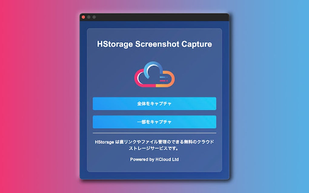 HStorage Screen Capture for Google Chrome - Extension Download