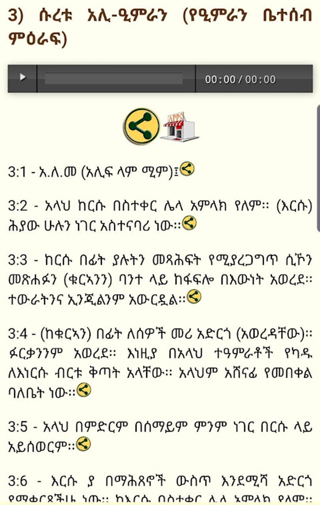 Amharic Audio Quran APK for Android - Download