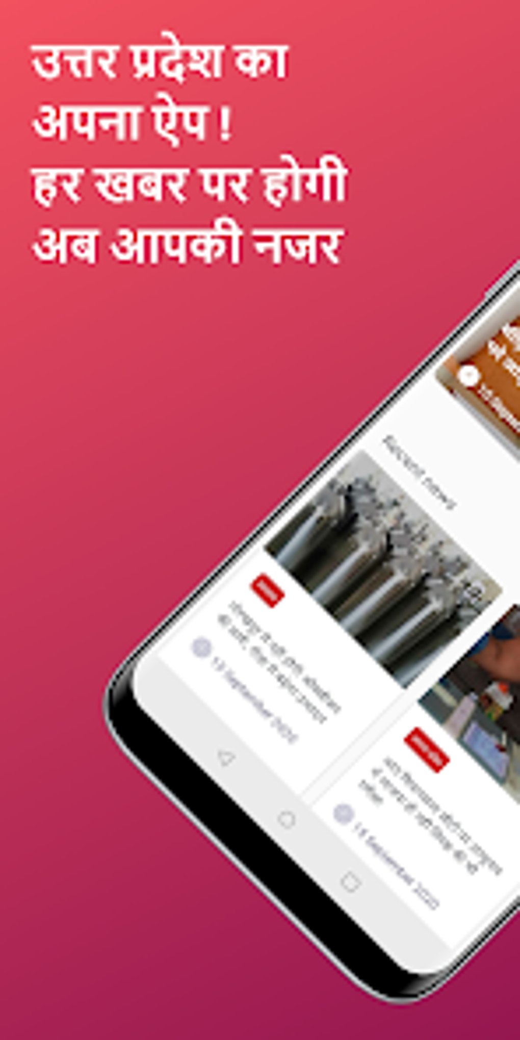 News UP - Uttar Pradesh News para Android - Descargar