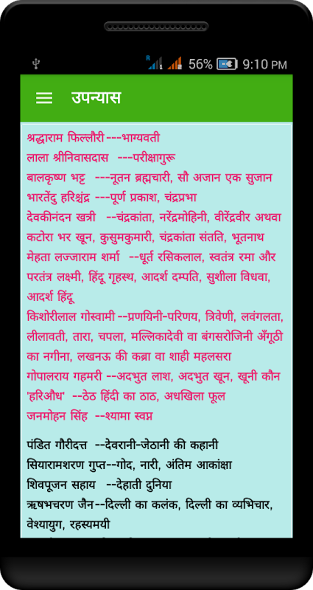 Hindi Sahitya APK for Android - Download Hindi Sahitya APK for Android - Download