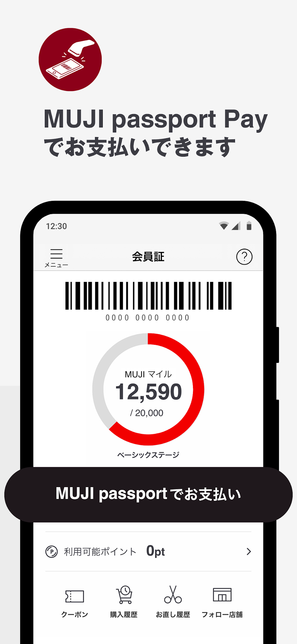 MUJI passport - 無印良品 APK for Android - Download