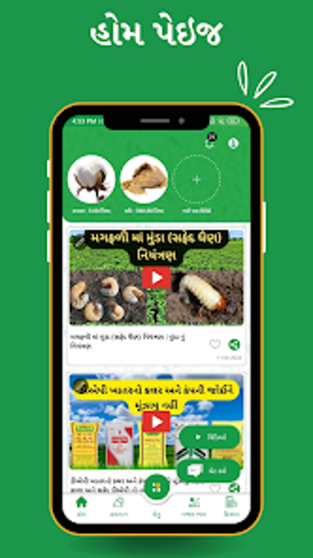 Annadata અનનદત for Android - Download