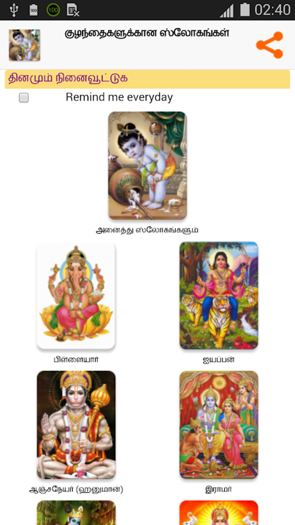 Sloka for Children - Tamil APK para Android - Download