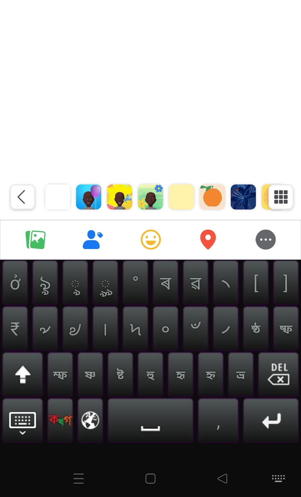 Bijoy Android Keyboard (Android) - Download