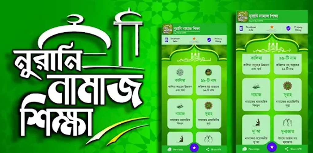 namaj shikkha নমজ শকষ para Android - Descargar