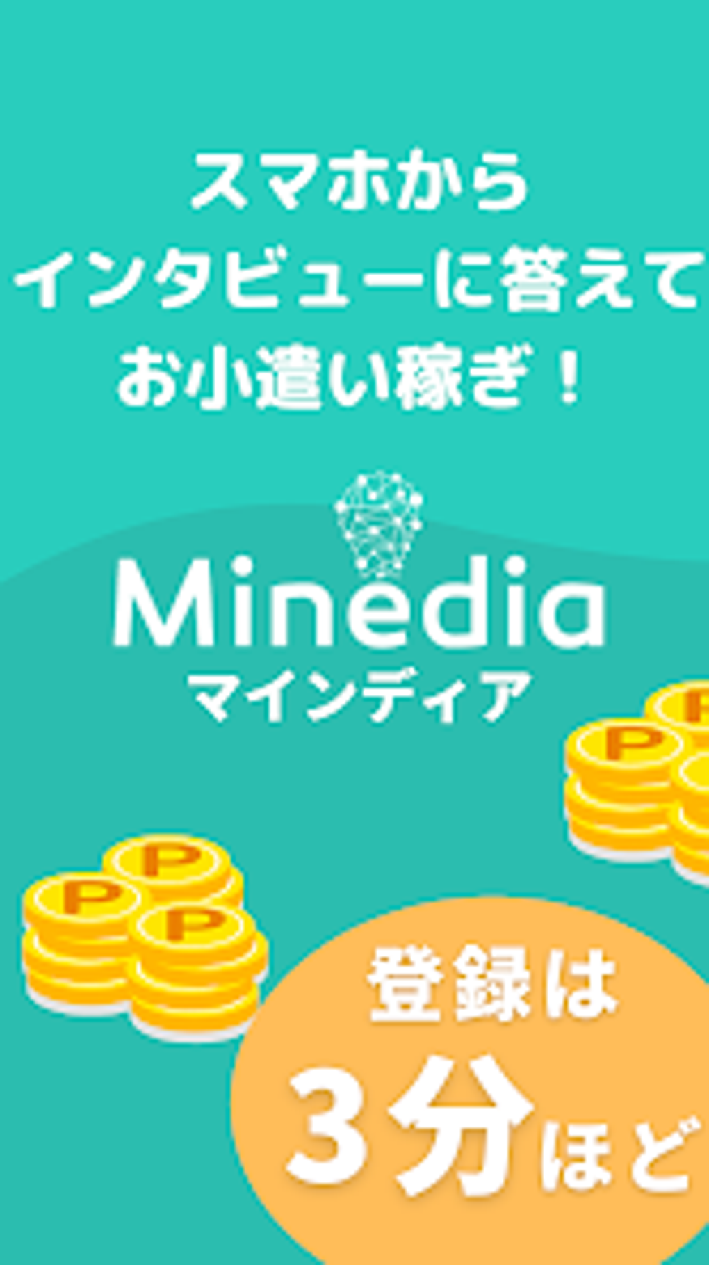 Minediaマインディア インタビューで謝礼がもらえる per Android - Download