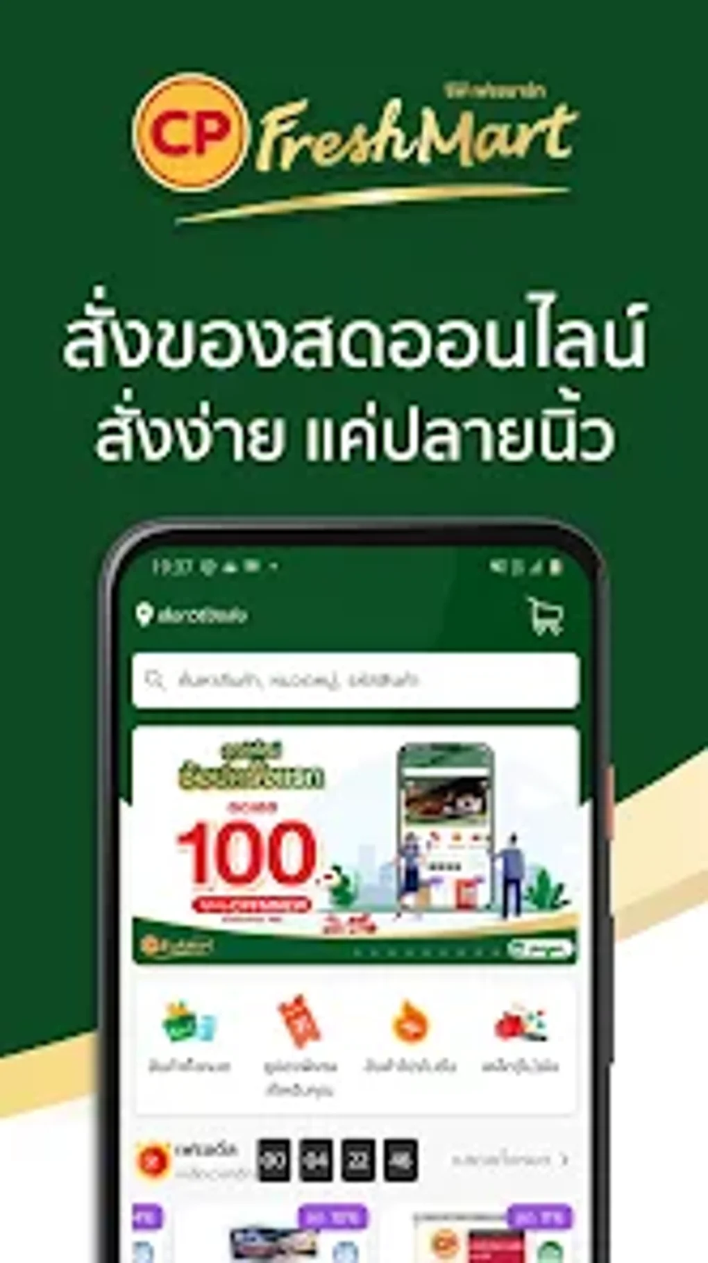 Android 용 CP Freshmart - 다운로드