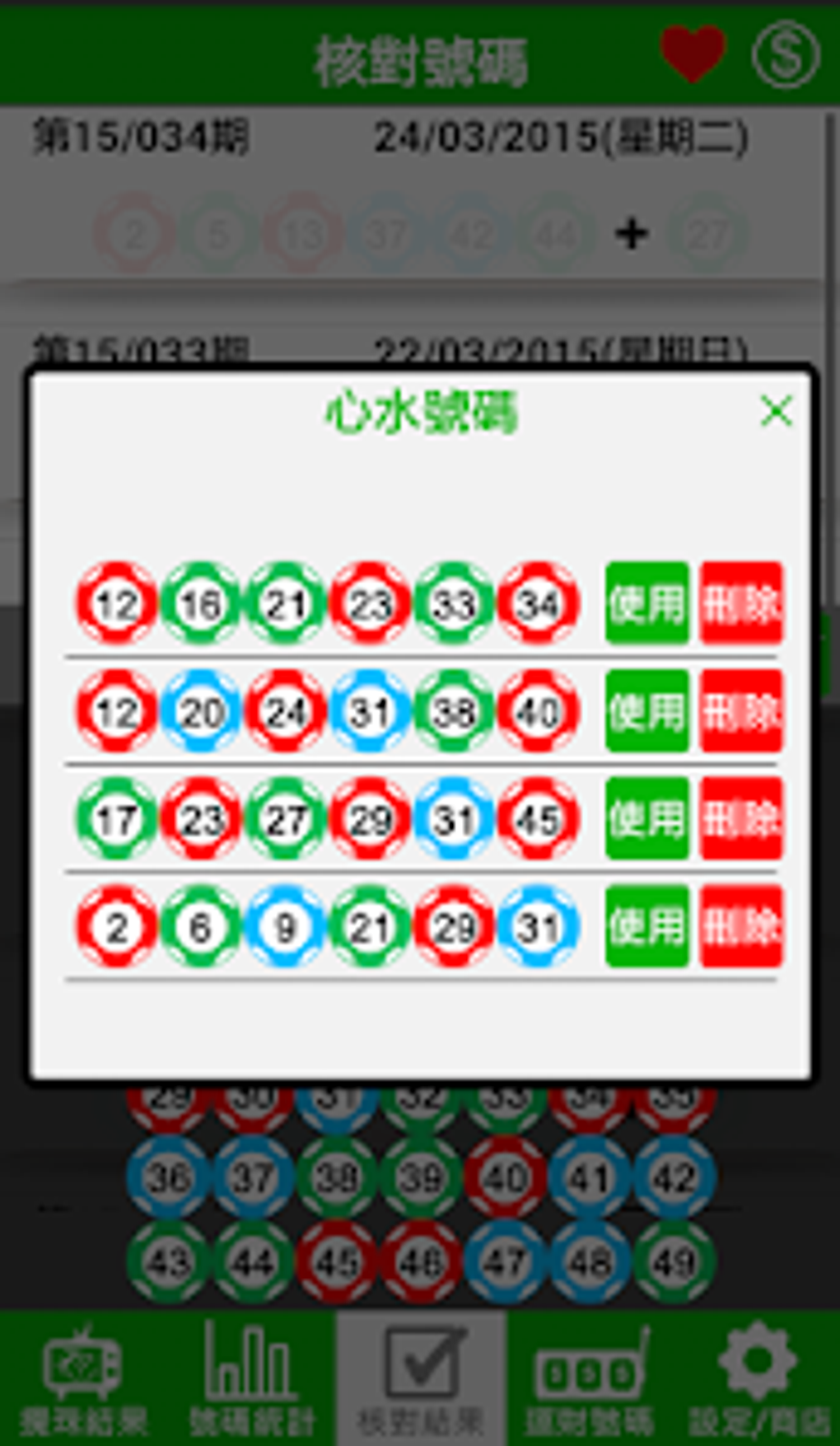 香港六合彩 Mark Six for Android - Download