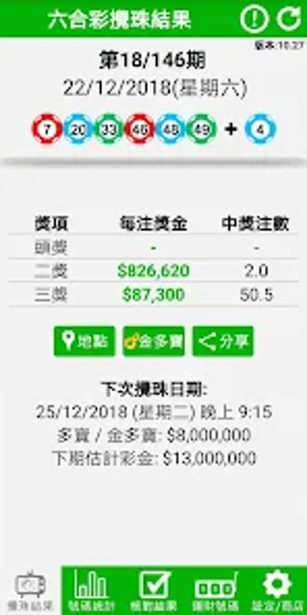 香港六合彩 Mark Six pour Android - Télécharger