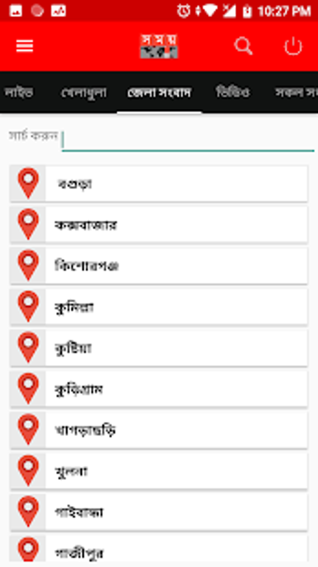 Somoy TV APK for Android - Download