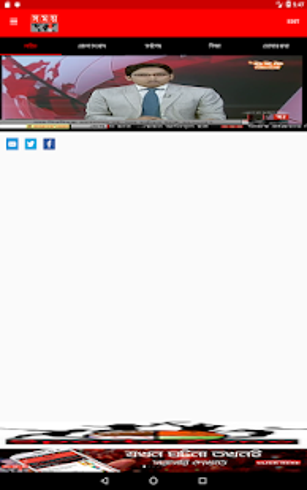 Somoy TV APK for Android - Download