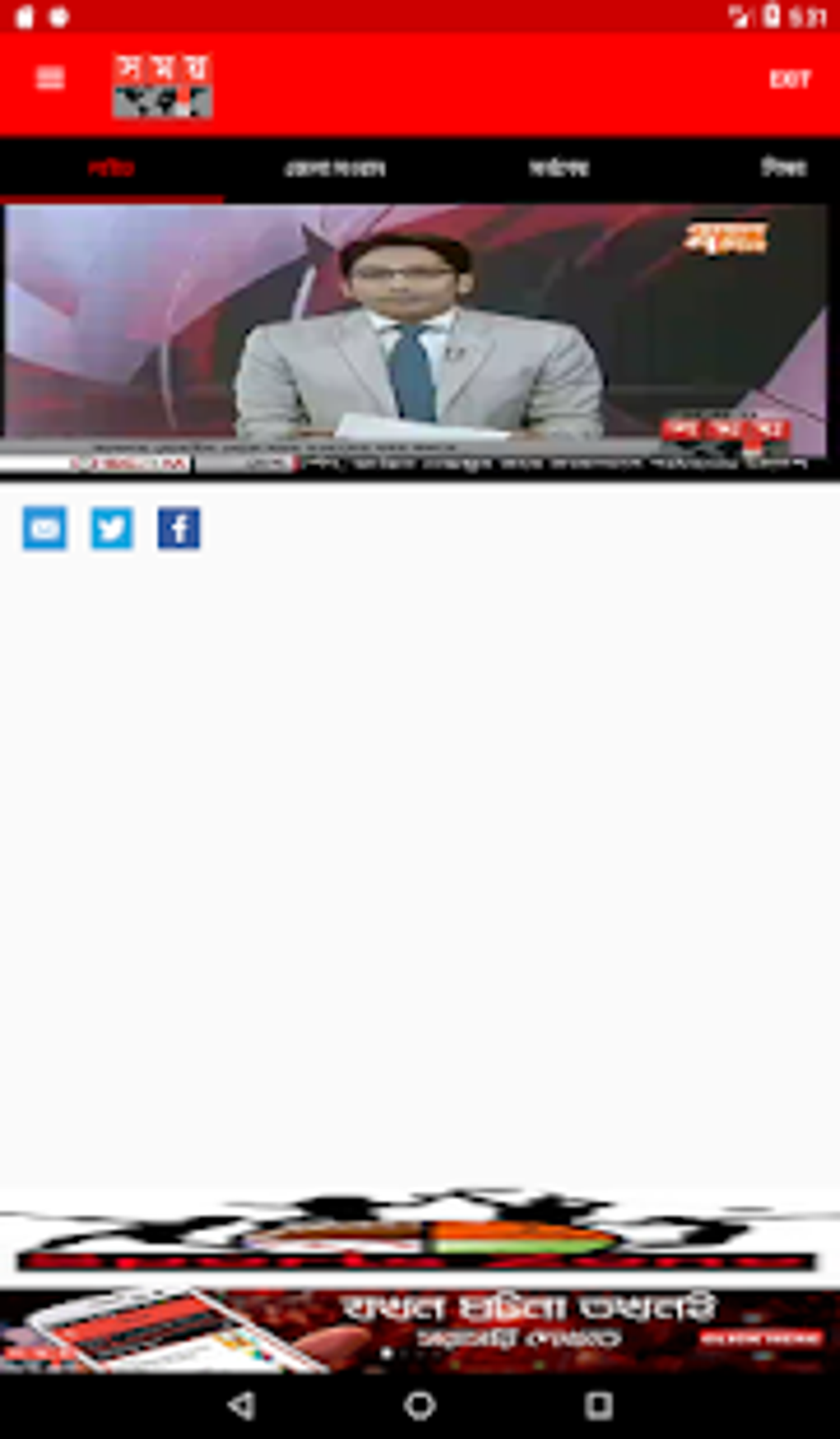 Somoy TV APK for Android - Download