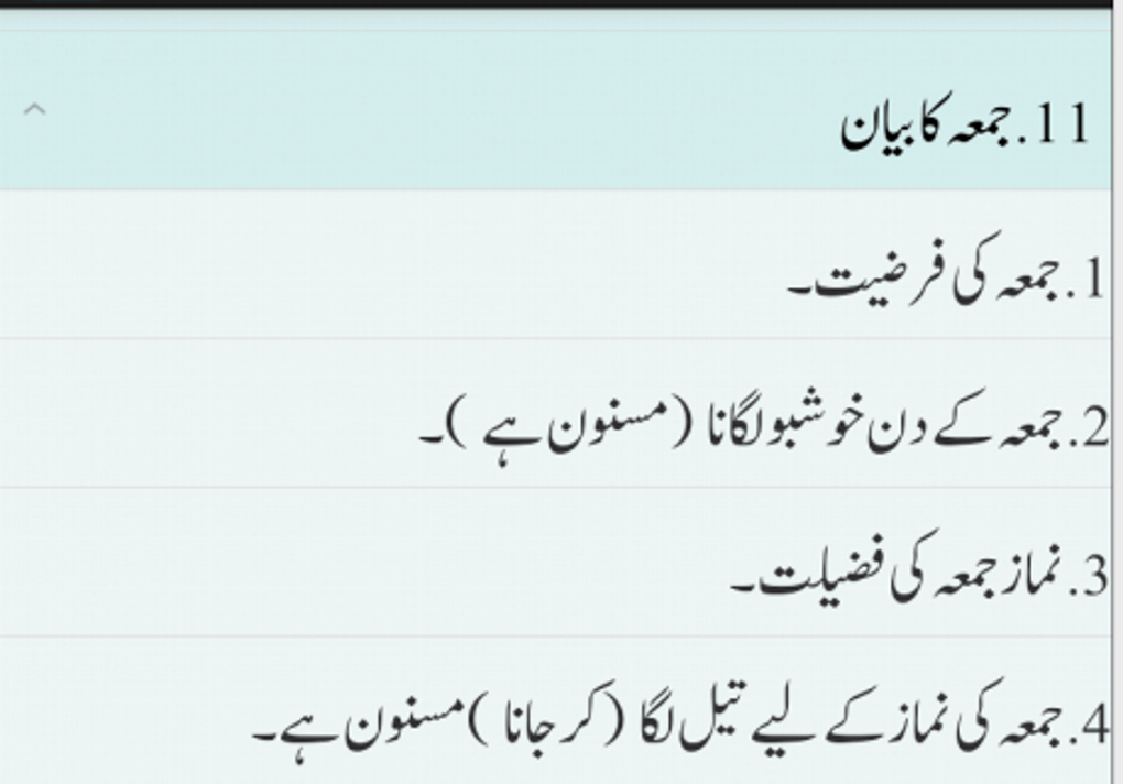Sahih Bukhari - Urdu APK para Android - Descargar
