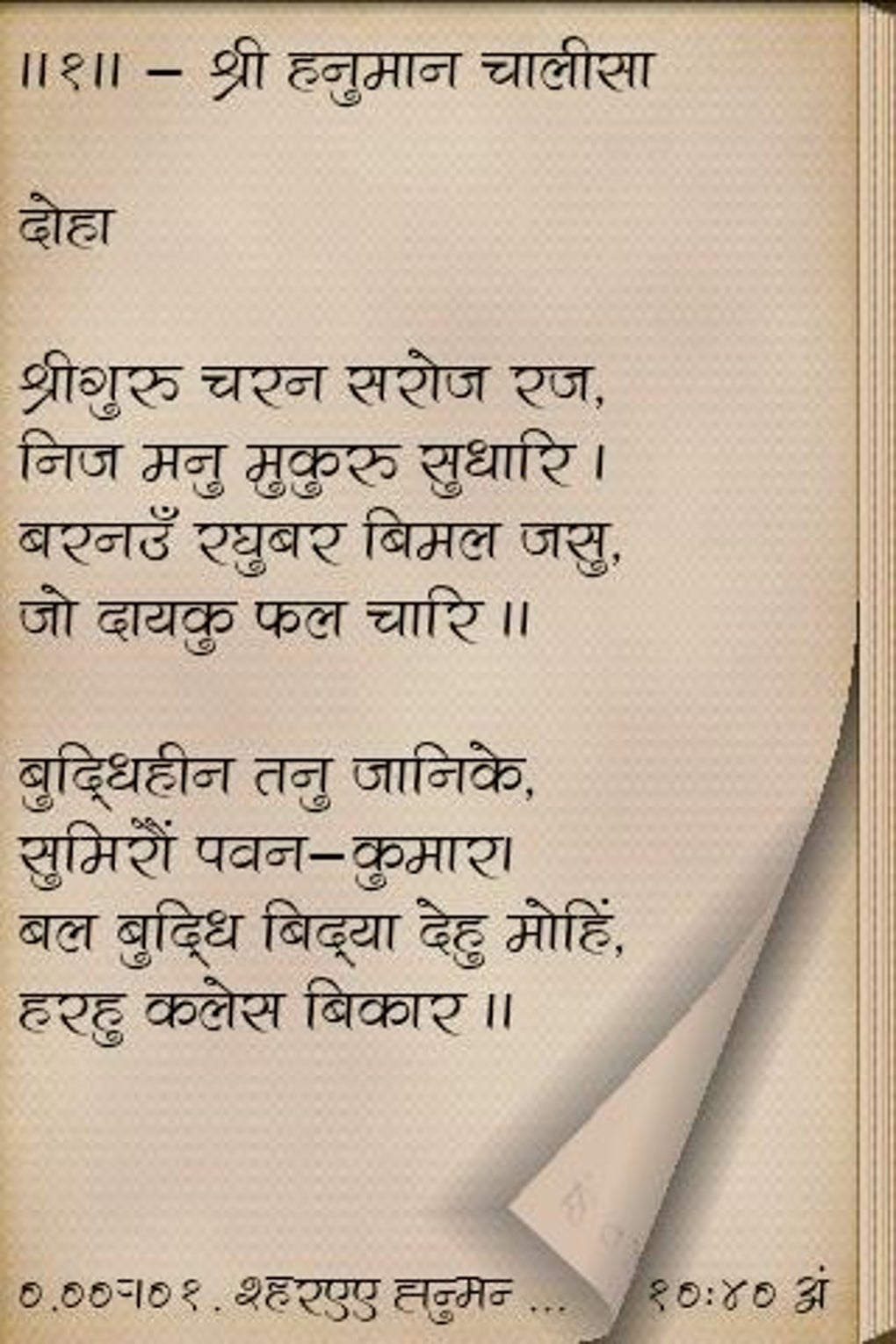 Chalisa Sangrah in Hindi APK for Android - Download Chalisa Sangrah in Hindi APK for Android - Download