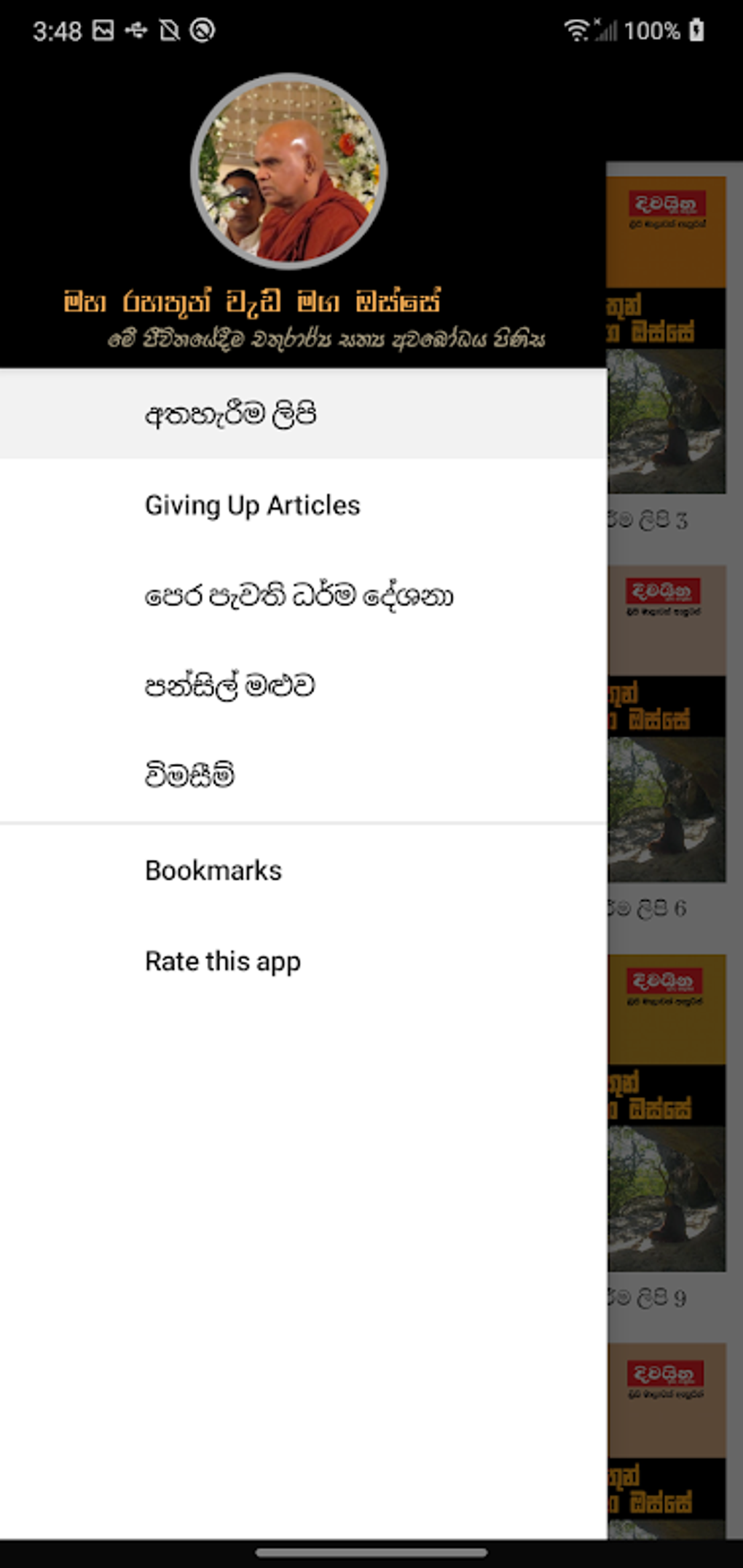 Maha Rahathun Wadi Maga APK for Android - Download