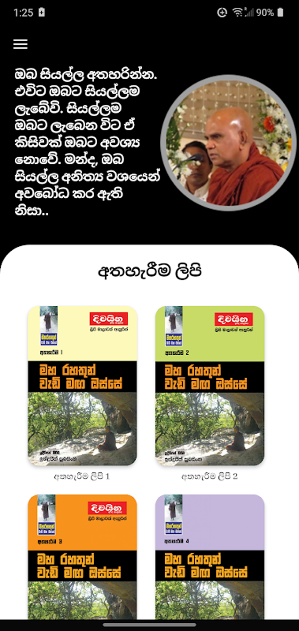 Maha Rahathun Wadi Maga APK for Android - Download