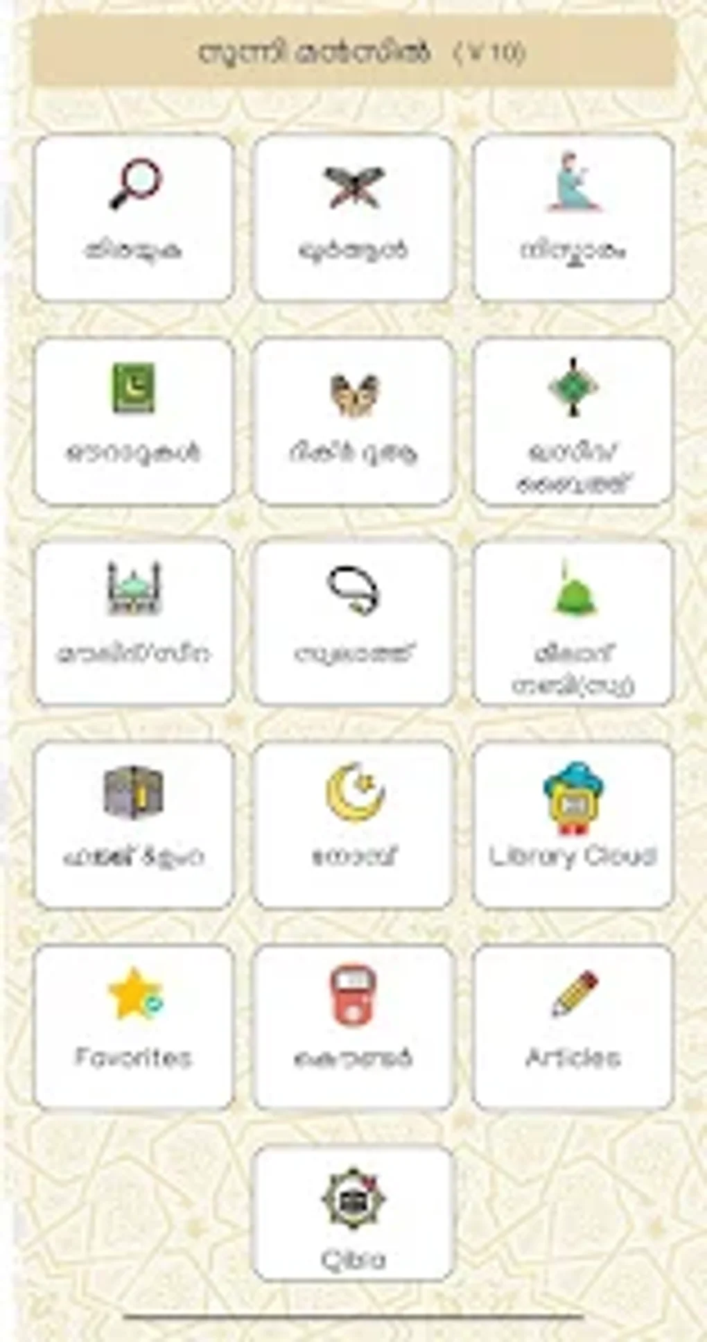 Sunni Manzil 2.0 for Android - Download