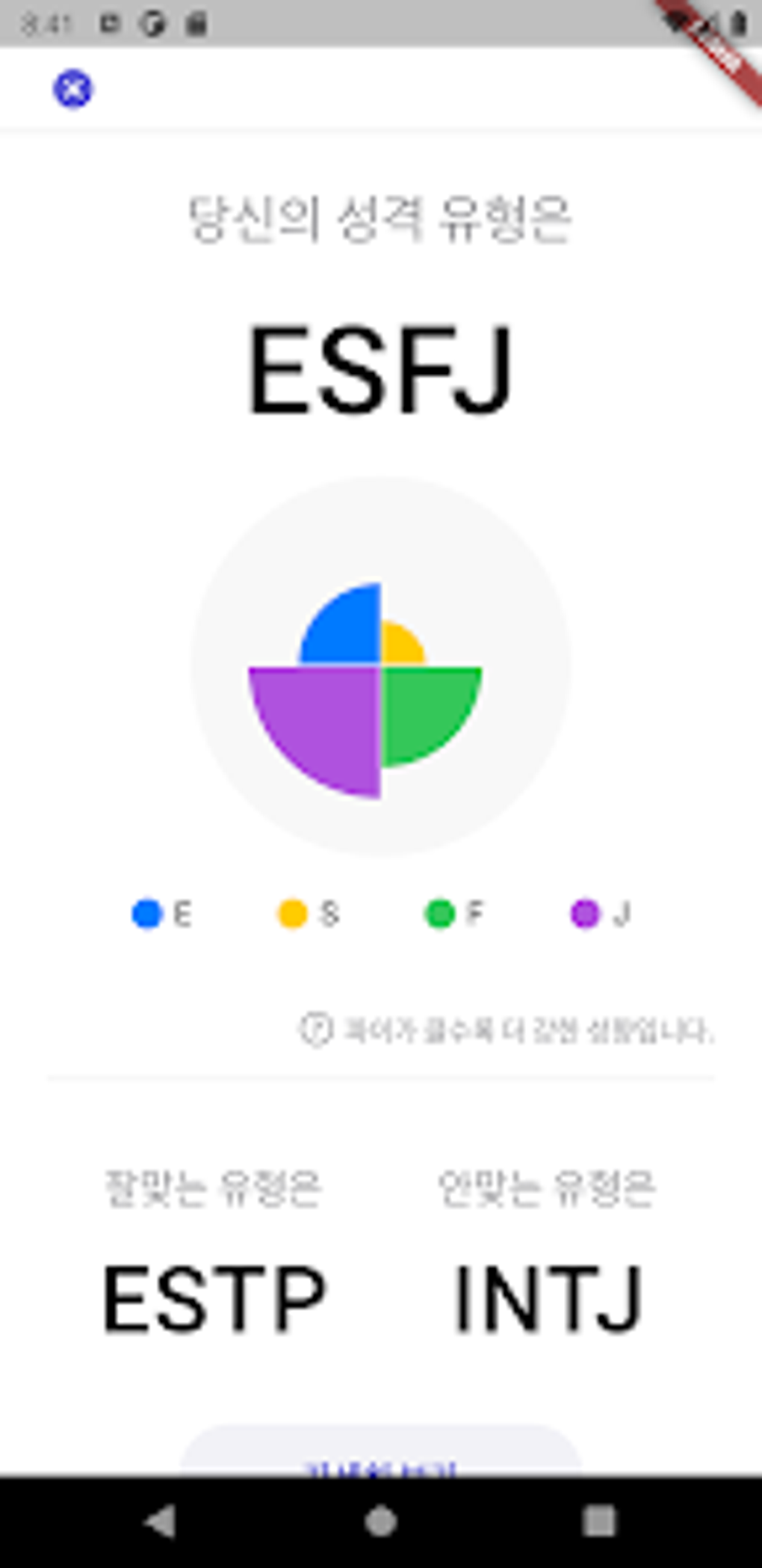 MBTI 성격유형 검사 per Android - Download
