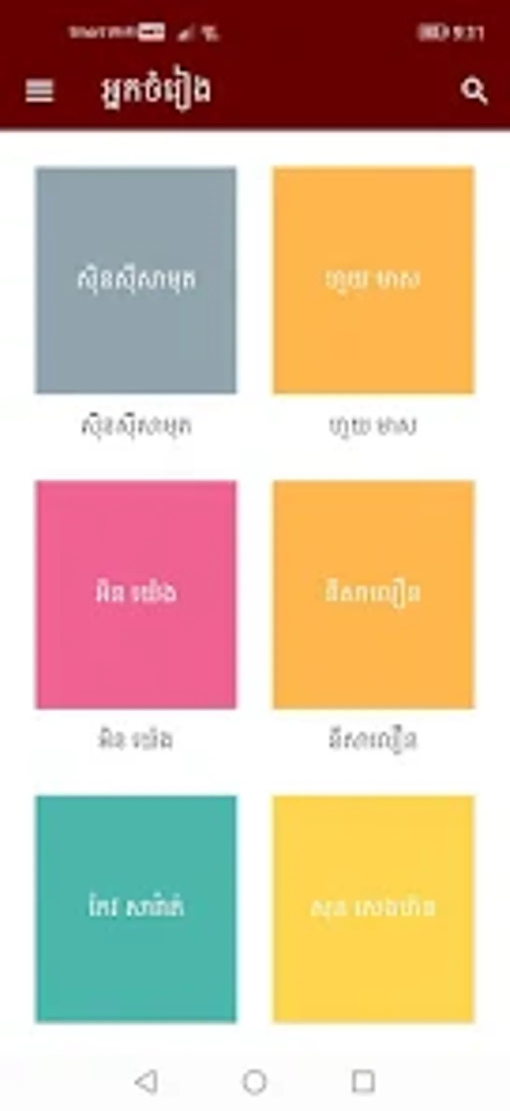 Khmer Song Lite - Music Player for Android - Download