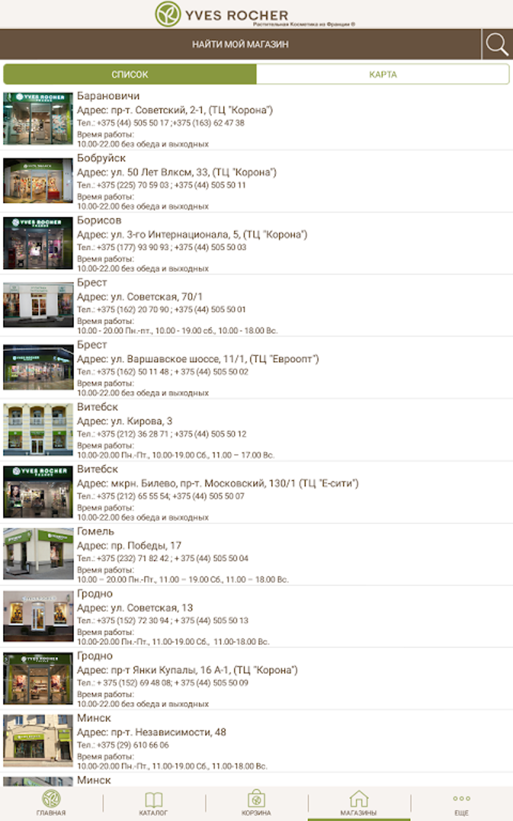 Yves Rocher Belarus APK for Android - Download