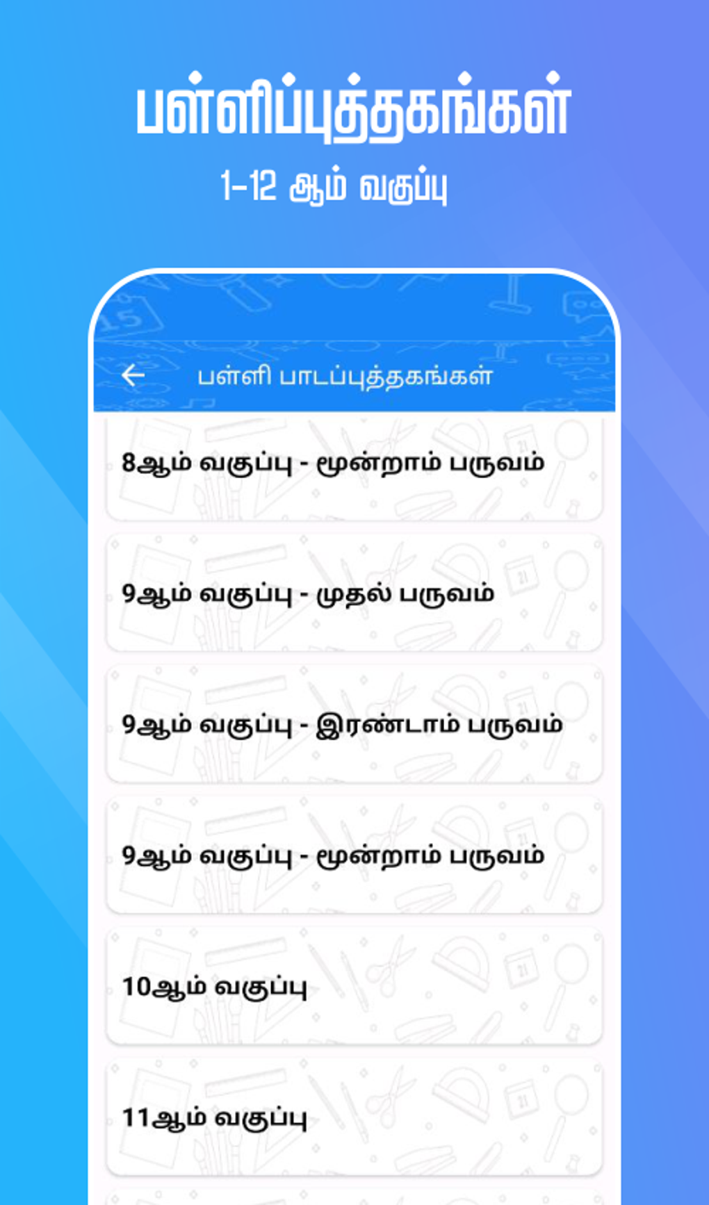 TET Tamil 2021 Tamilnadu Teacher Eligibility Test for Android - Download