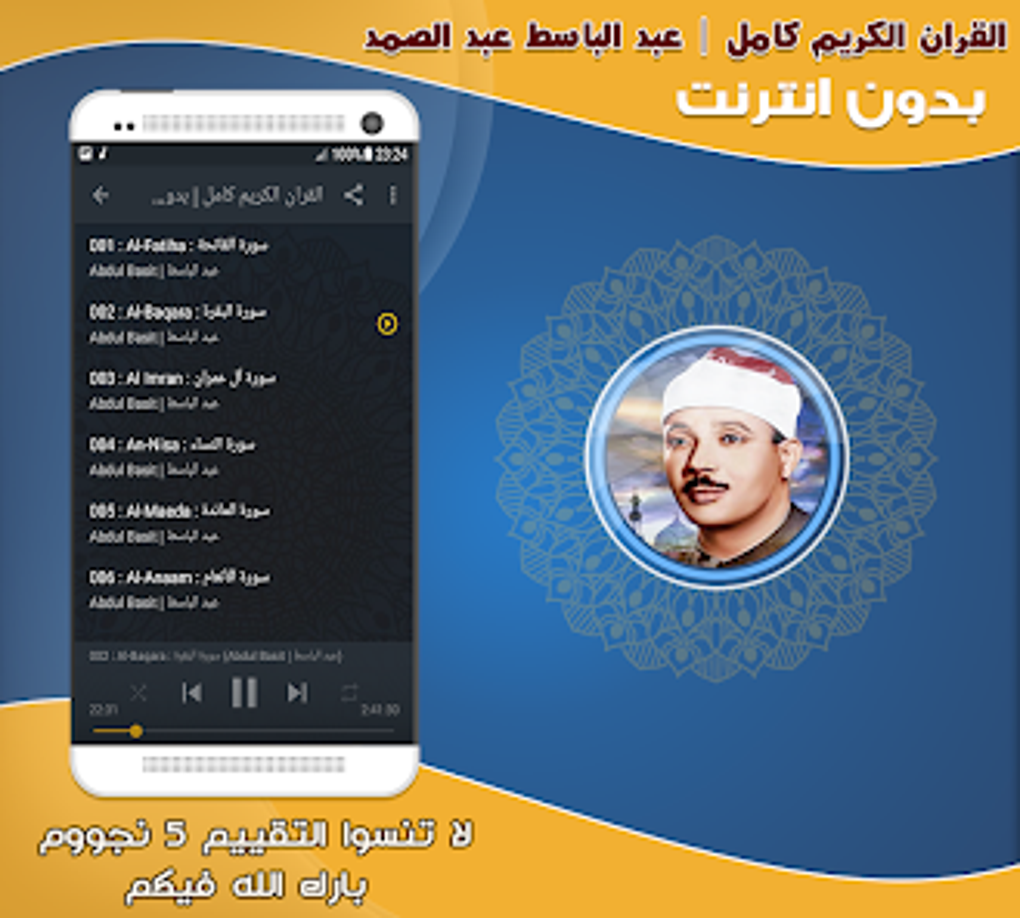 Android 용 qari abdul basit full quran of - 다운로드