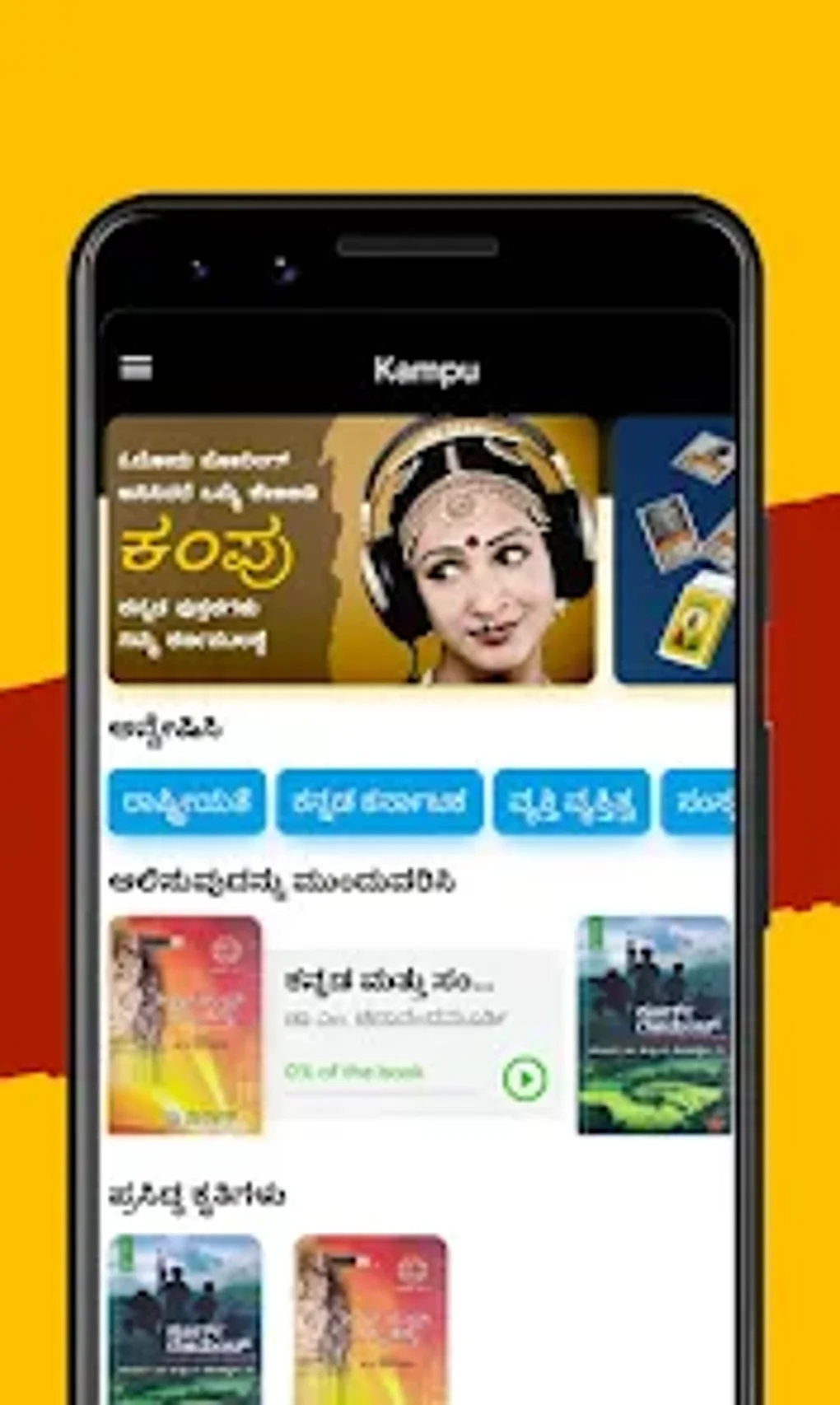 Kampu for Android - Download