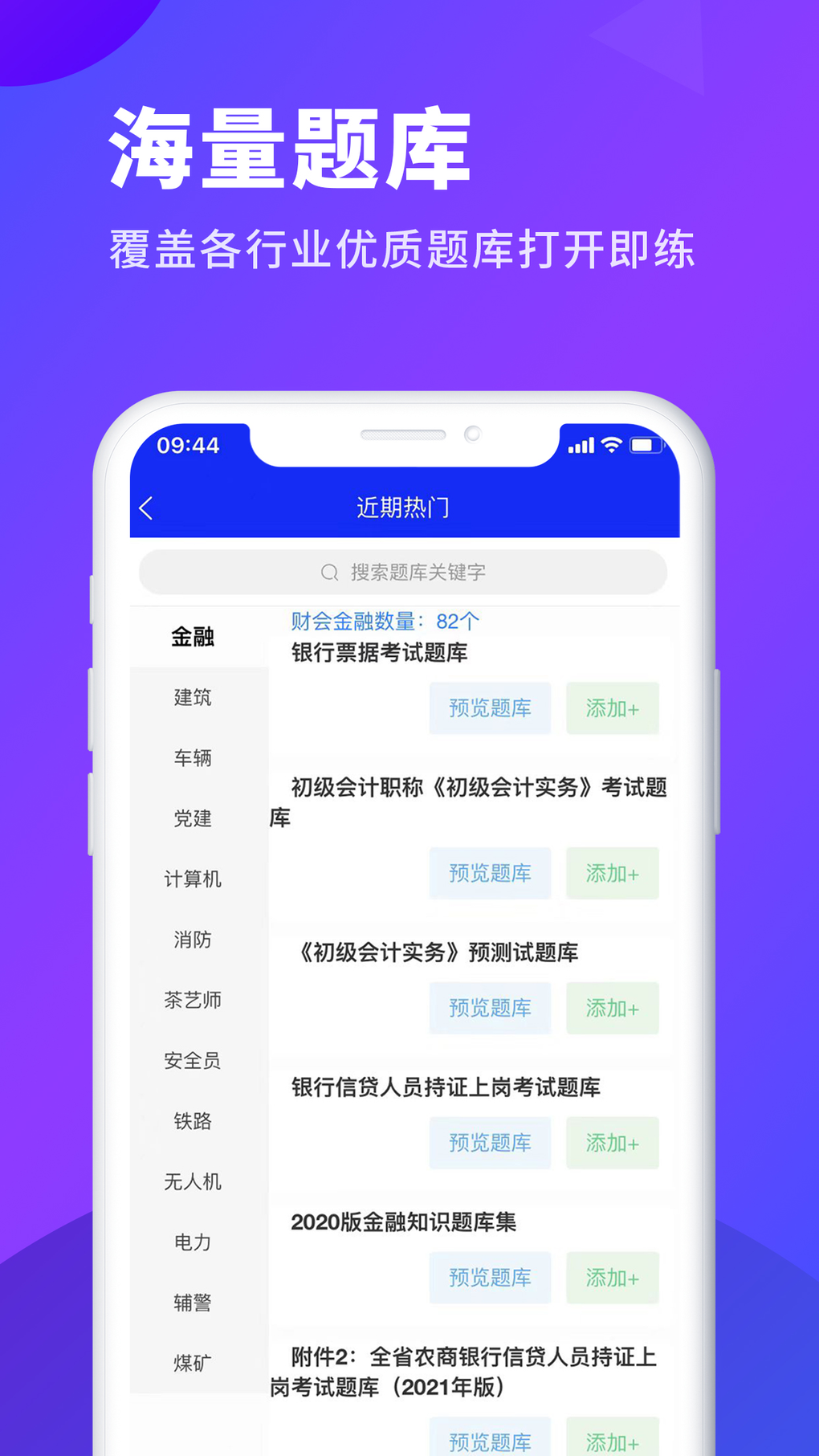 考试宝 for iPhone - Download
