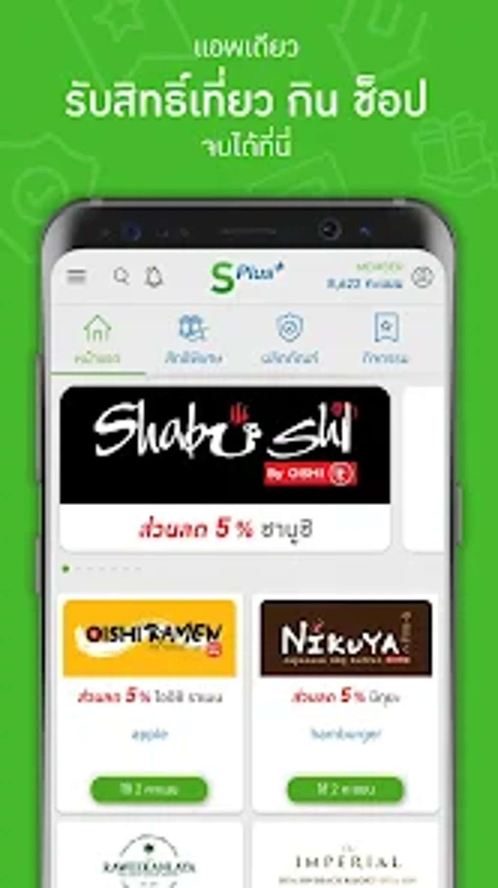 S Plus for Android - Download