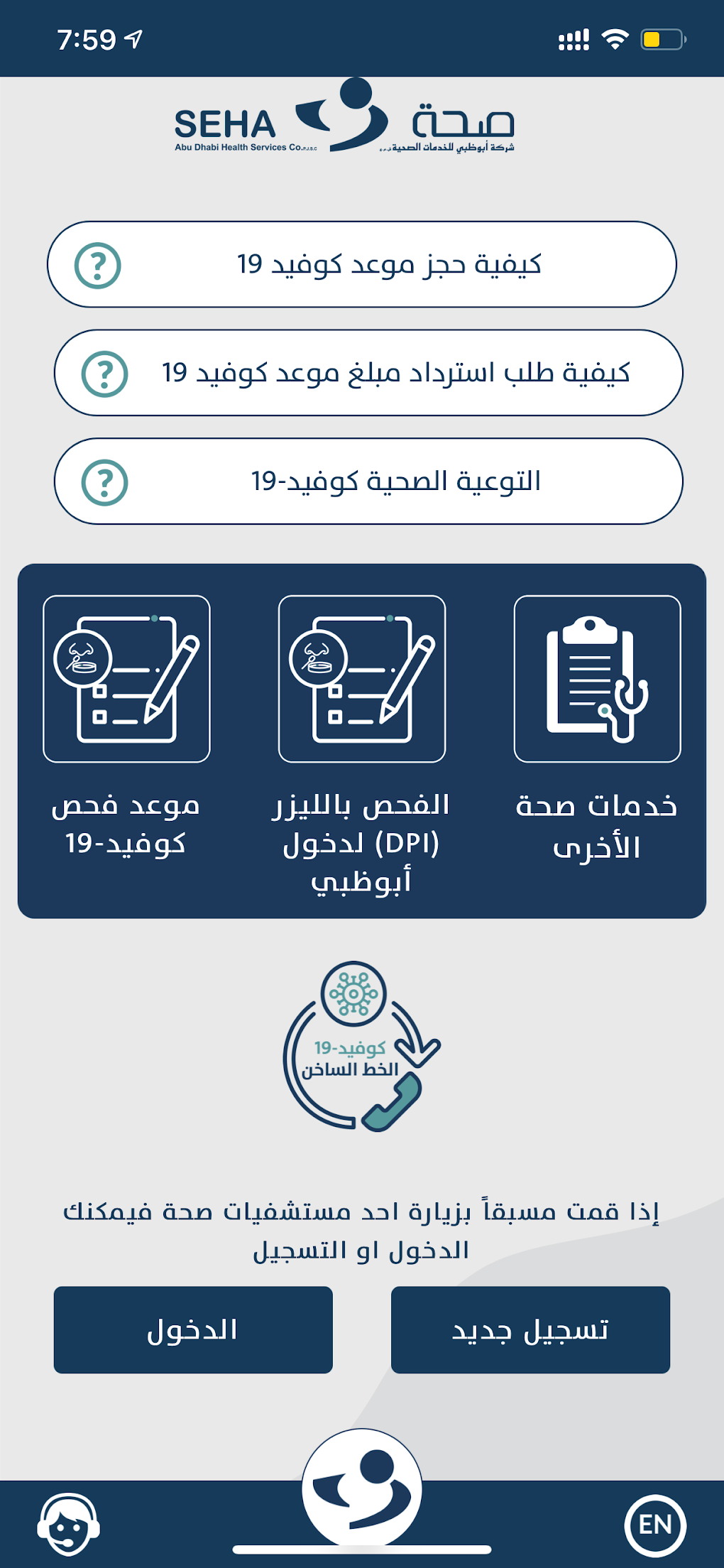 SEHA APK for Android - Download