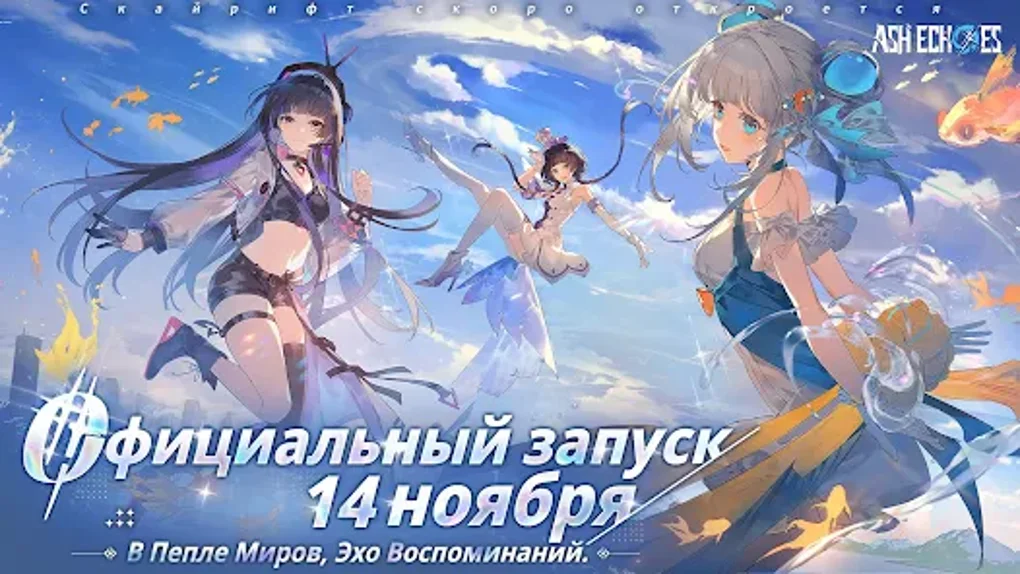 Ash Echoes: Резонанс para Android - Descargar