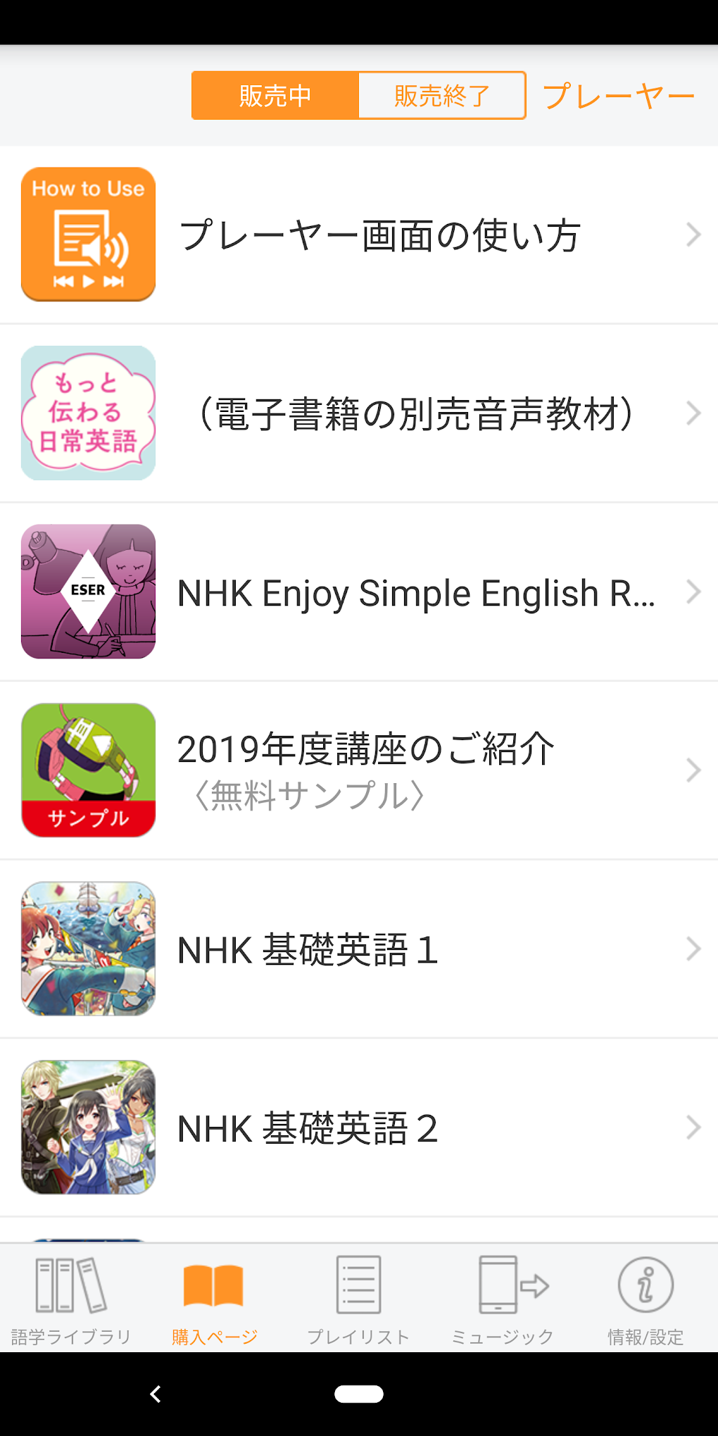 語学プレーヤーNHK出版 for Android - Download