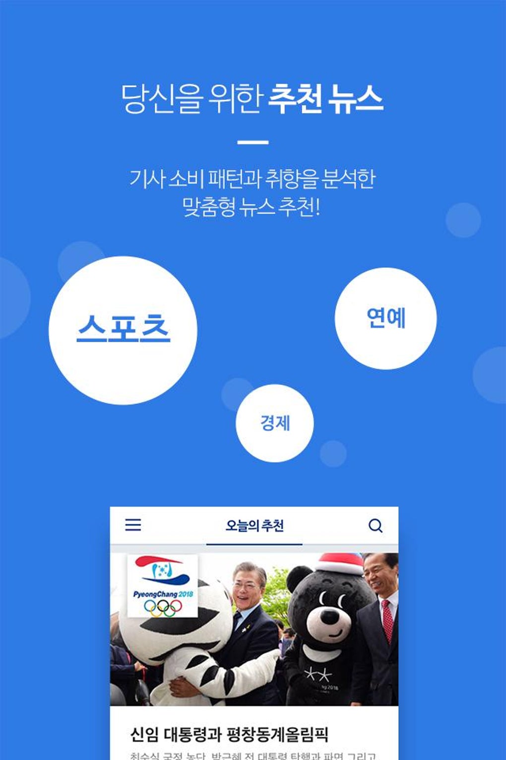 KBS 뉴스 APK for Android - Download