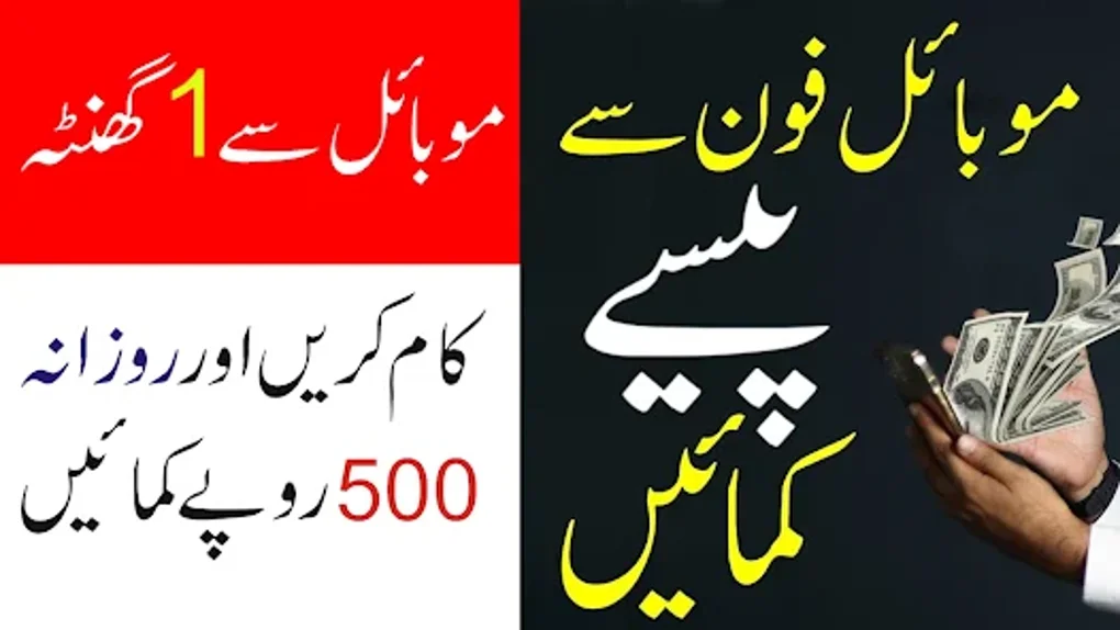 Guide to Earn Money Pakistan for Android - Download