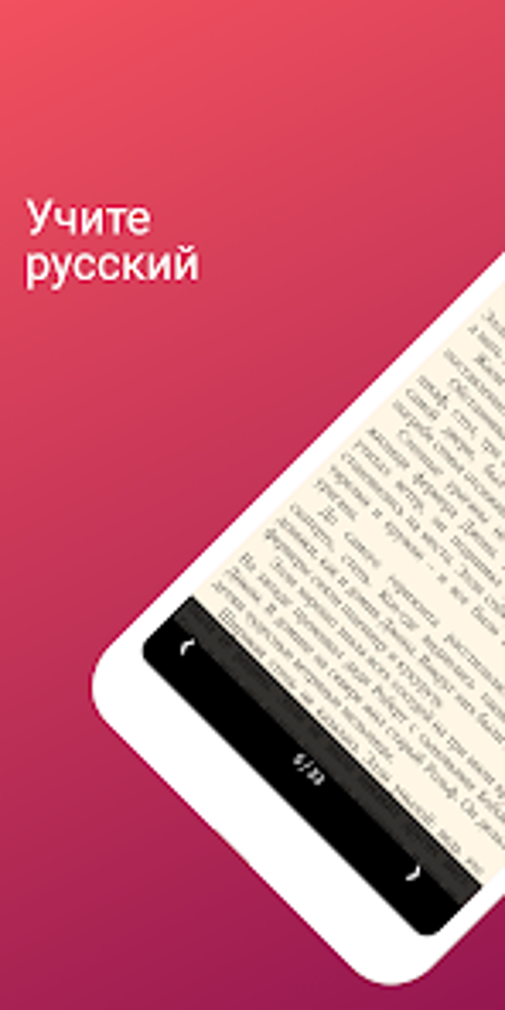 Russian Reading AudioBooks for Android - Download
