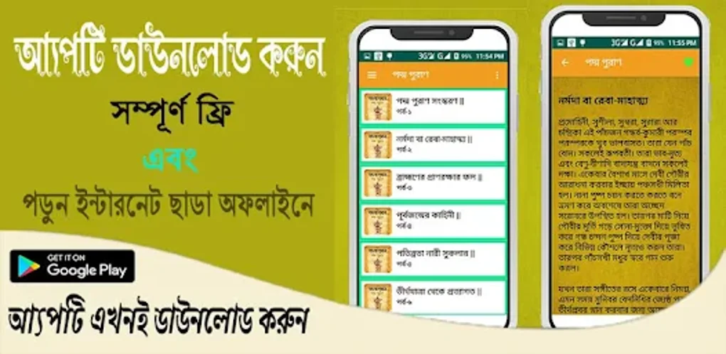 পদম পরণPoddo Puran bangla para Android - Descargar