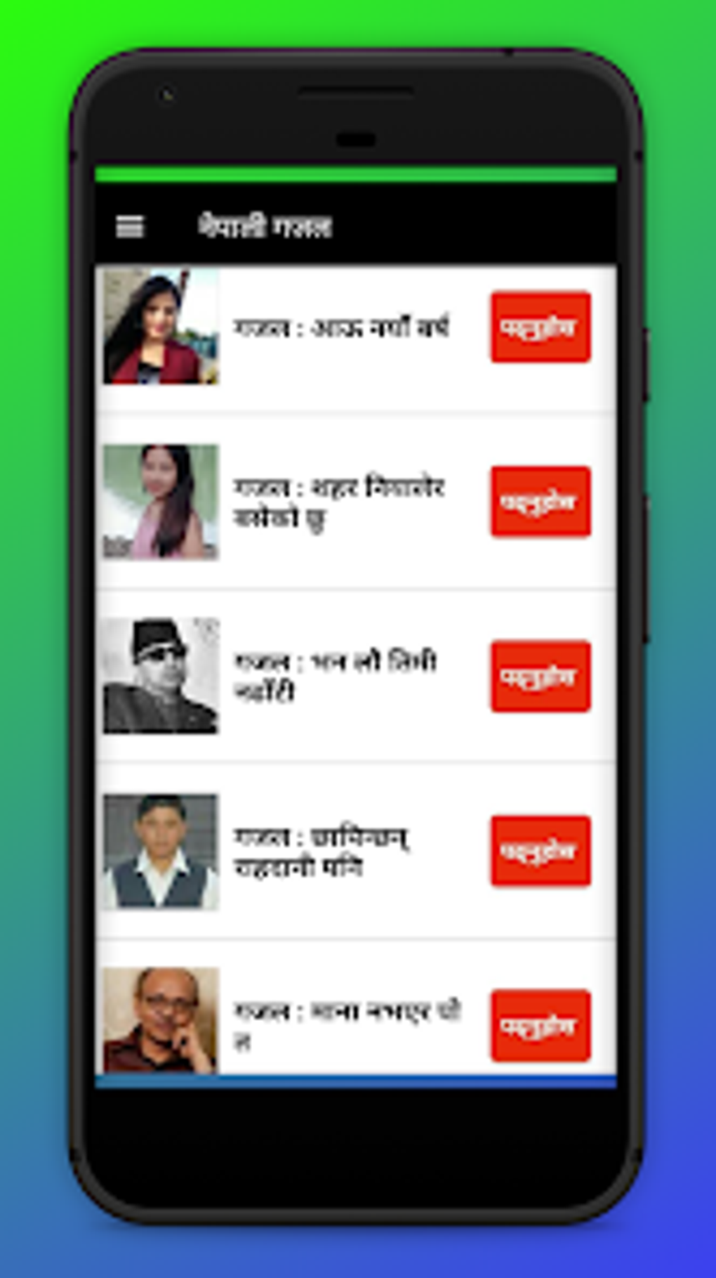 Nepali Gajal - नपल गजलहर for Android - Download